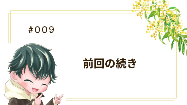 #009 100％の結果など出さなくていい。｜晃∼【Aki】｜coconalaブログ